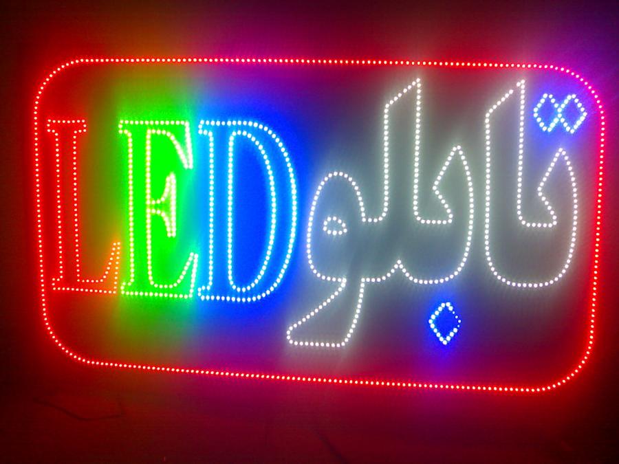 نمونه ساخته شده تابلو ال ای دی ثایت ( تابلو LED ) - نمونه های ساخته شده ...
